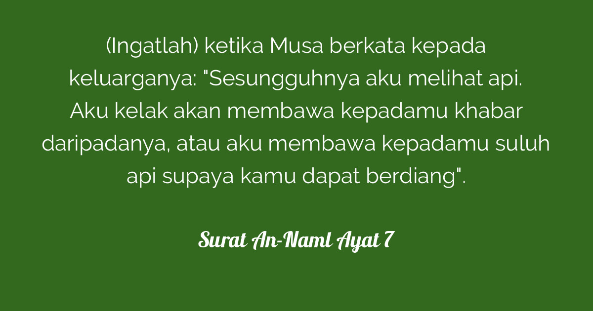 Surat An-Naml Ayat 7 | Tafsirq.com